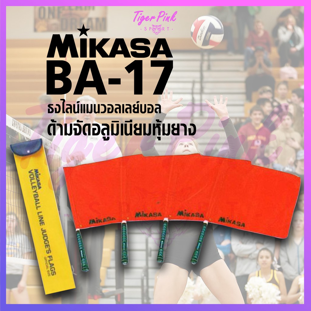 ธงไลน์แมนวอลเลย์บอล ถูกที่สุด พร้อมโปรโมชั่น มิ.ย. 2025 | BigGoเช็คราคาง่ายๆ