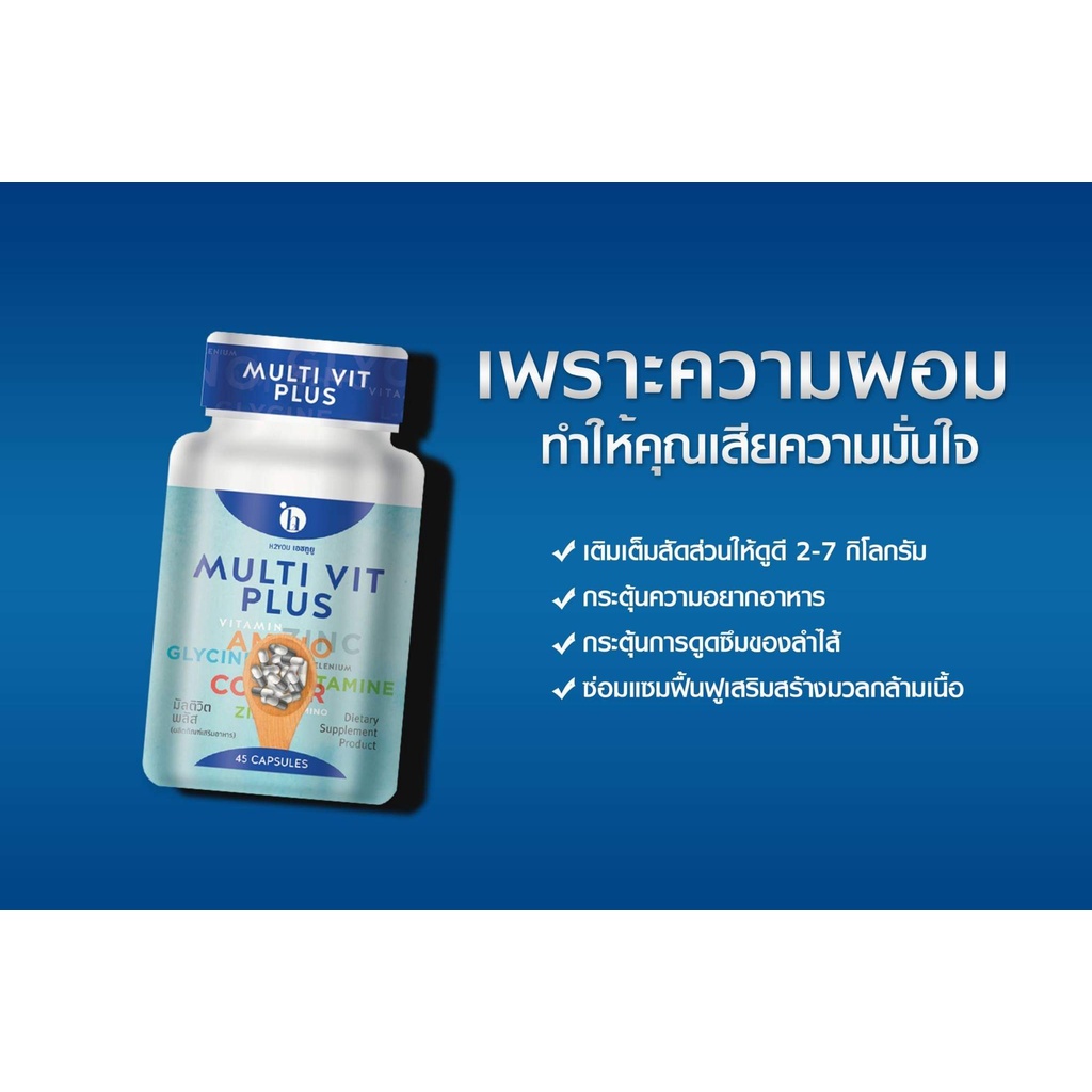 ชื้อ 2 ถูกกว่า วิตามินเพิ่มน้ำหนัก Multi Vit Plus มัลติ วิต พลัส มัลติวิตพลัส มัลติวิต MAX multi ...