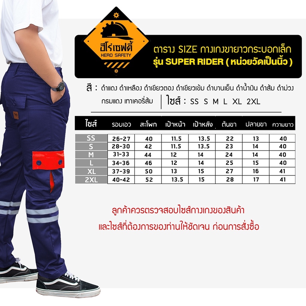 กางเกงขายาว ทรงกระบอกเล็ก ตัดต่อสี รุ่น Superrider ติดแถบสะท้อนแสงสอง ...