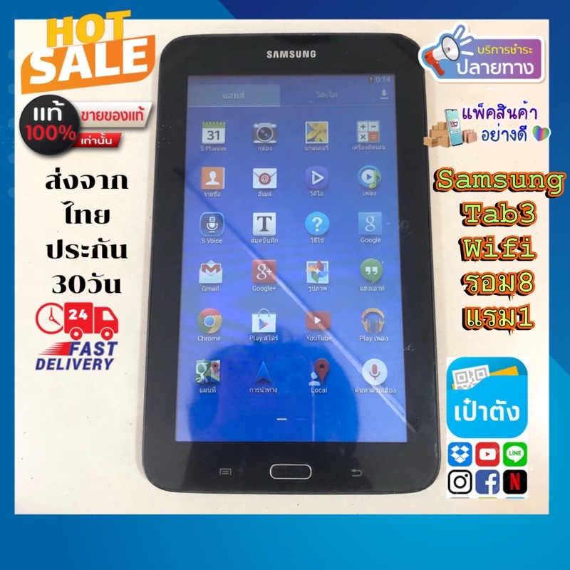 samsung tab3 wifi แท้มือ2หลุดจำนำ tab t116 รอม8แรม1มือสองราคาถูก ...