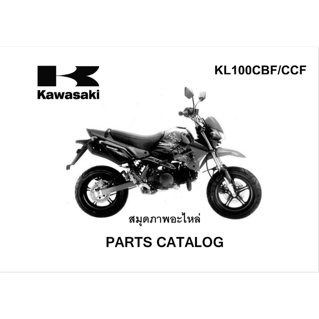 สมุดภาพอะไหล่ Kawasaki KSR (ปี2011) | Shopee Thailand