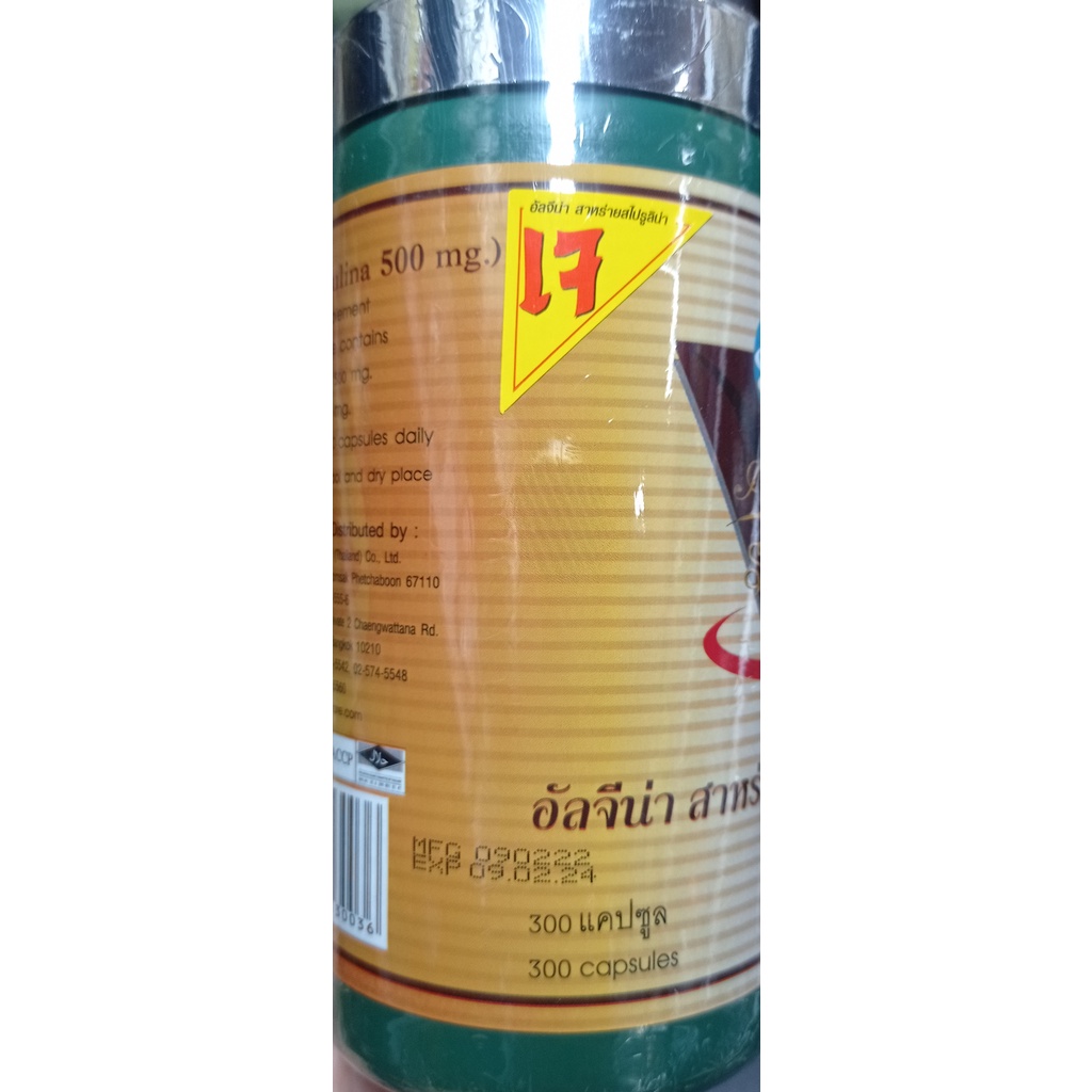 Algena Spirulina อัลจีน่า สาหร่ายสไปรูลิน่า 300 แคปซูล 500 มก.ต่อแคปซูล ...