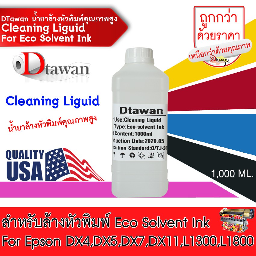 ที่มีคุณภาพดีDTawan น้ำยา SOLVENT สำหรับล้างหัวพิมพ์ คุณภาพสูง (1L ...