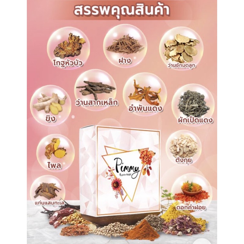 Pimmy 1 แถม 1 เมนส์ไม่มา สิว ฝ้า อารมณ์เหวี่ยงวัน วัยทอง - nuyrawee - ThaiPick