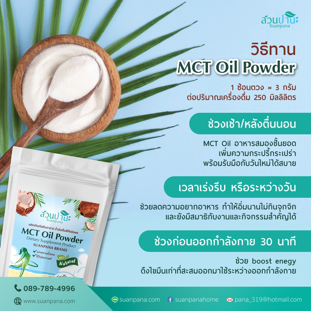 MTC OIL POWDER 100 กรัม สวนปานะ - toon0814548037 - ThaiPick