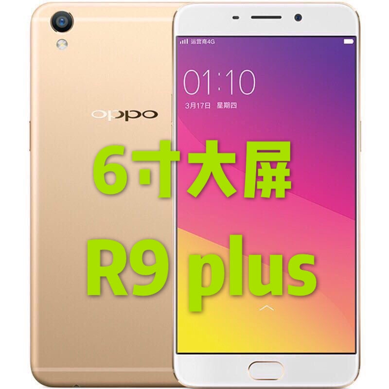 ของแท้มือสอง OPPO R9plus เต็ม Netcom 4G พร้อมลายนิ้วมือปลดล็อคการ์ดความงามคู่สองสแตนภาพกล้องสอง ...