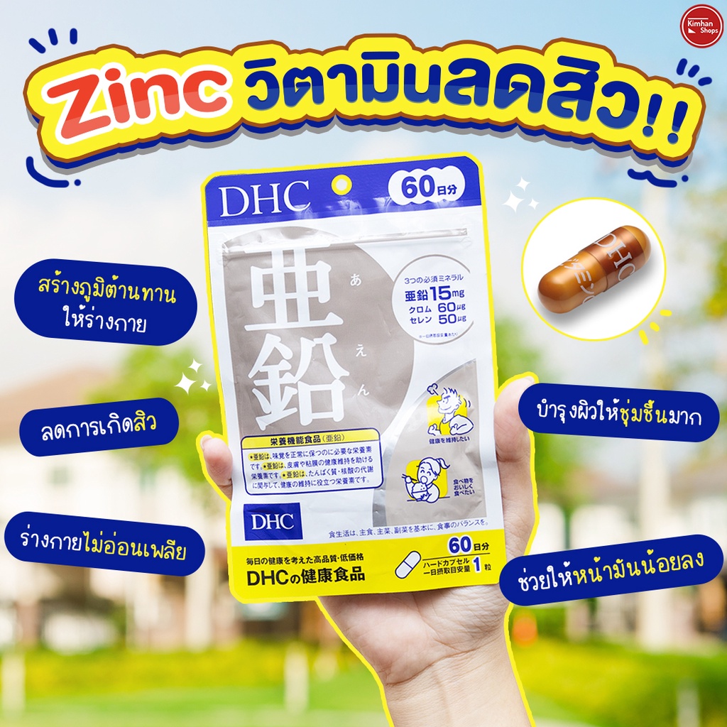DHC Zinc 60 Days วิตามินบำรุงร่างกาย ลดการเกิดสิว | Shopee Thailand