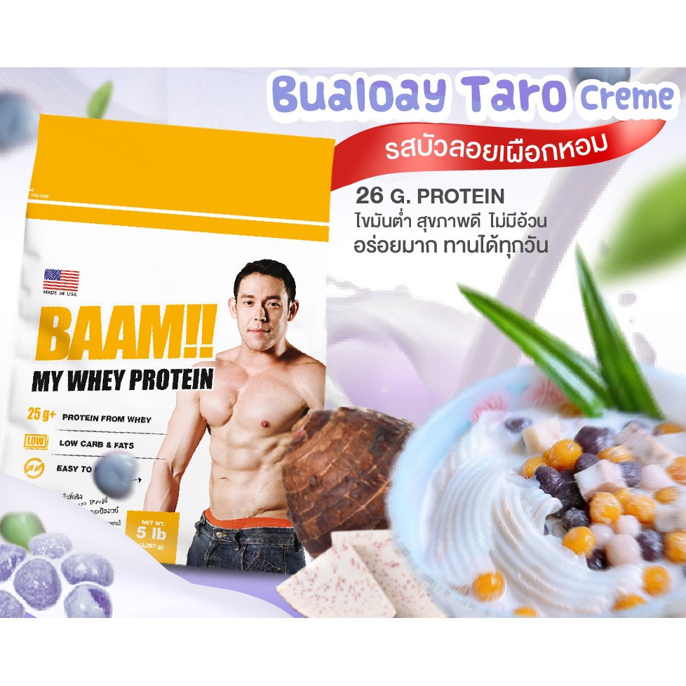 BAAM My Whey Protein โปรตีน THAI Series 5 Lbs PROTEIN ISOLATE เวย์ ...