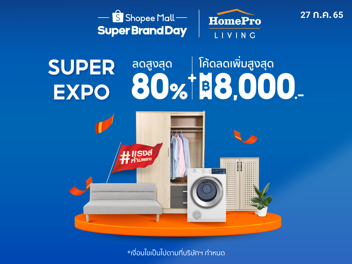 Super Brand Day | HomePro