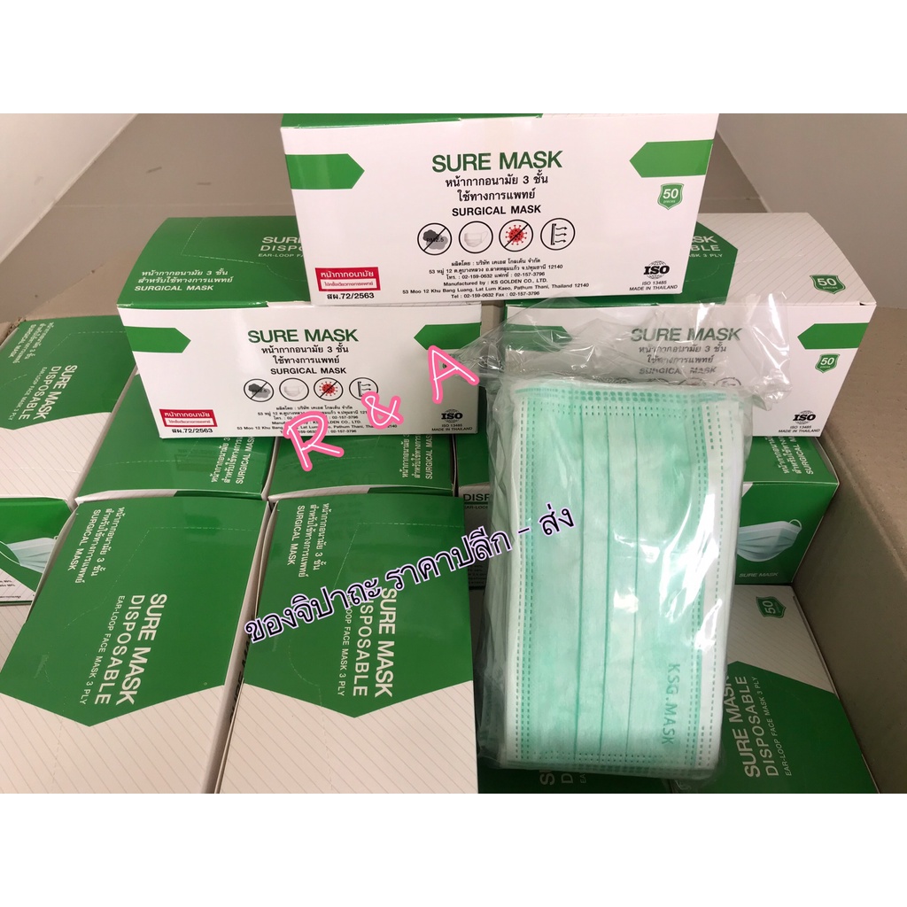 SURE MASK หน้ากากอนามัยทางการแพทย์ (KSG) ระดับ 2 หนา 3 ชั้น Sugical ...