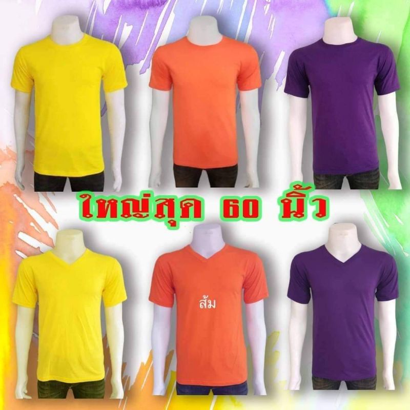 เสื้อยืดคอกลม เสื้อคนอ้วน เสื้อยืดไซส์ใหญ่ สีพื้น cotton100 19สี 2XL 3XL 4XL 5XL - nat_kung ...