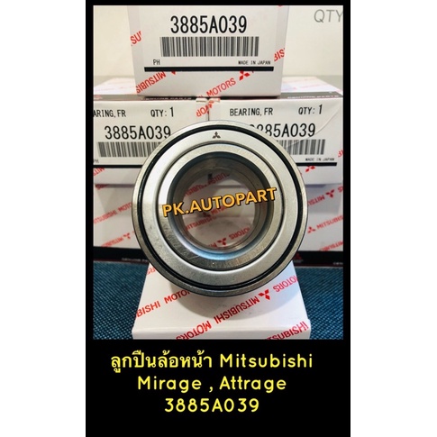 ลูกปืนล้อหน้าแท้ มิซซูบิชิ มิราจ แอททราทMitsubishi Mirage Attrage ...