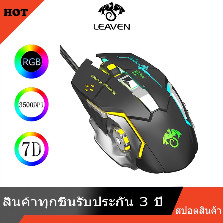 LEAVEN X6 Gaming Mouse RGB DPI 3500 E-Sport 7 Keys Adjustable Wired เ ...