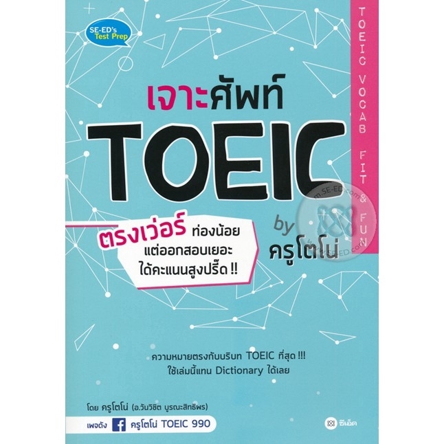 MISBOOK Mini Flashcards Short Note ศัพท์เตรียมสอบ TOEIC ชุดที่ 1 ...