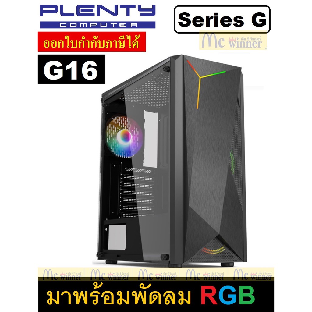 CASE (เคส) PLENTY SERIER G รุ่น G16 (BLACK) ATX/M-ATX มีพัดลม RGB 12Cm ...