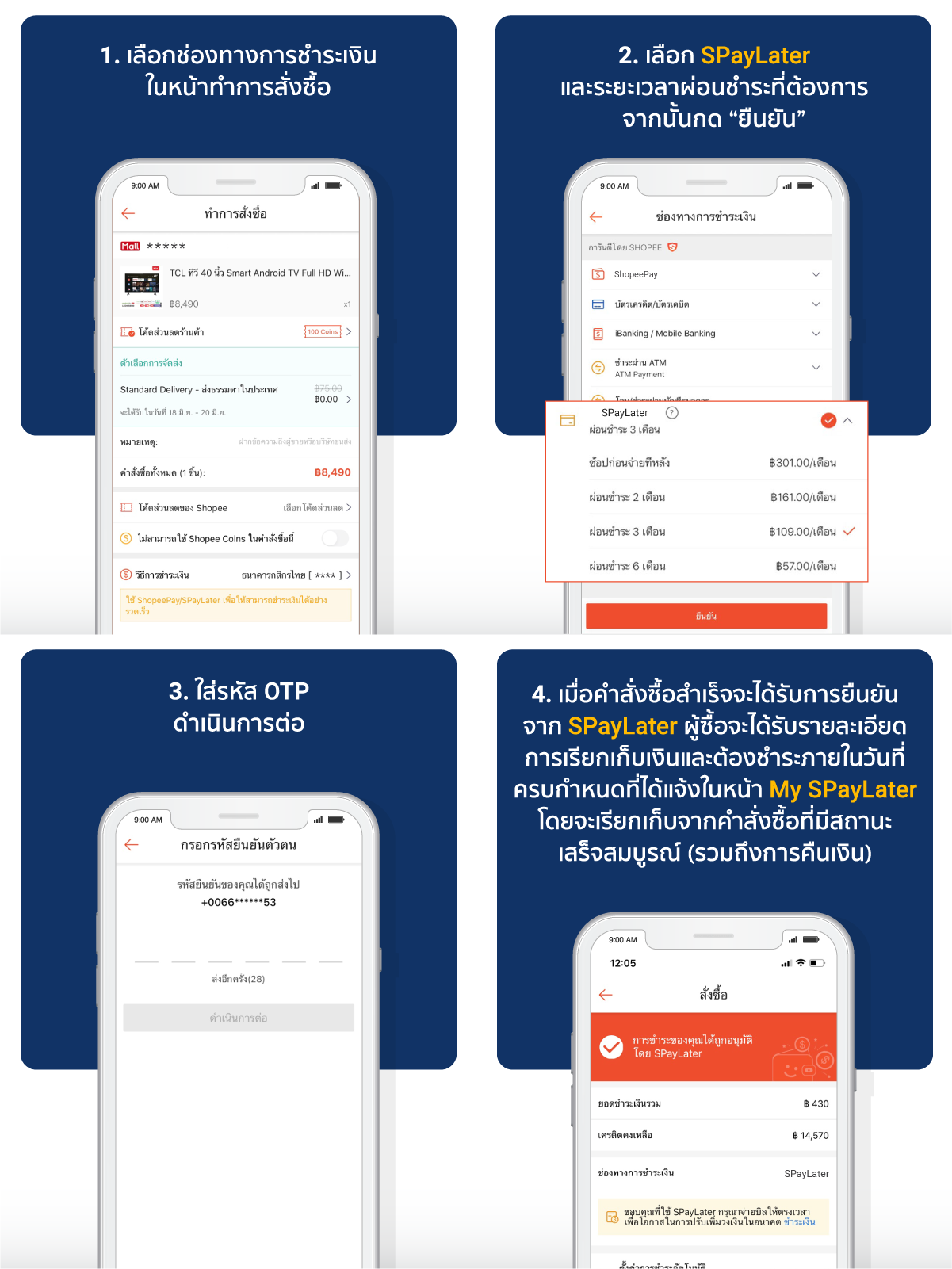 สินเชื่อ Shopee SPayLater | ผ่อนของ Shopee ช้อปก่อนจ่ายทีหลัง!