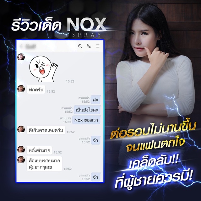 NOX SPRAY #สเปรย์ชลอการหลั่ง #อึดทน #Noxspray (1แถม1) - jombudsarin - ThaiPick