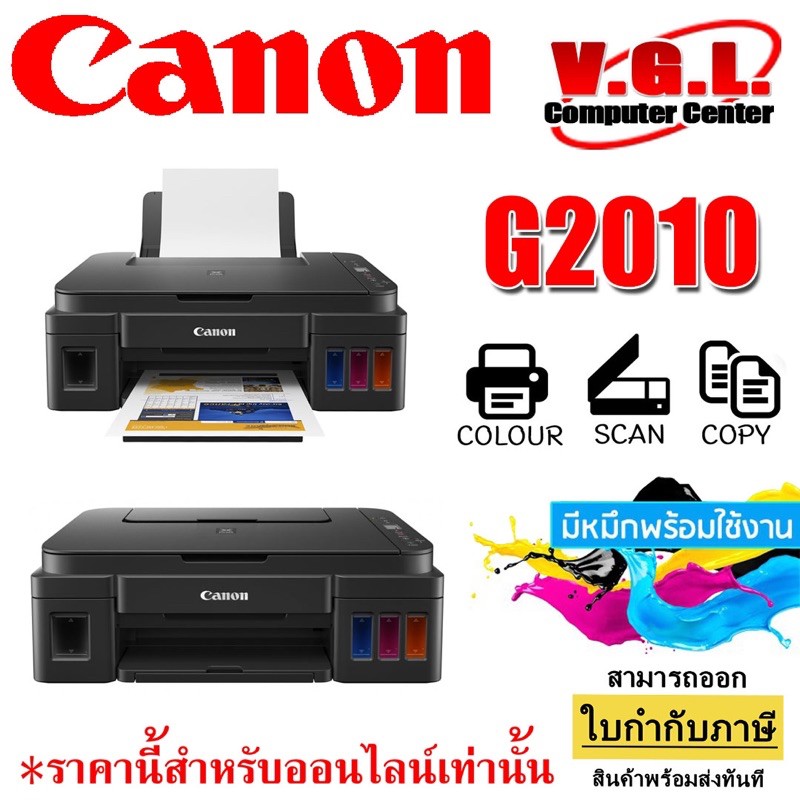 Printer Canon G2010 ขายพร้อมหมึกเติมแท้ 1 ชุด รับประกันศูนย์ ออกบิลได้ ...