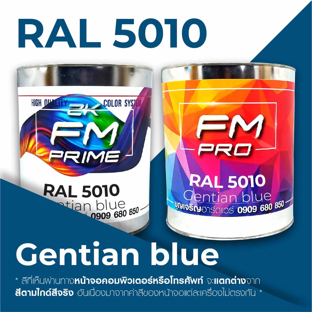 สี RAL 5010 Gentian blue | Shopee Thailand
