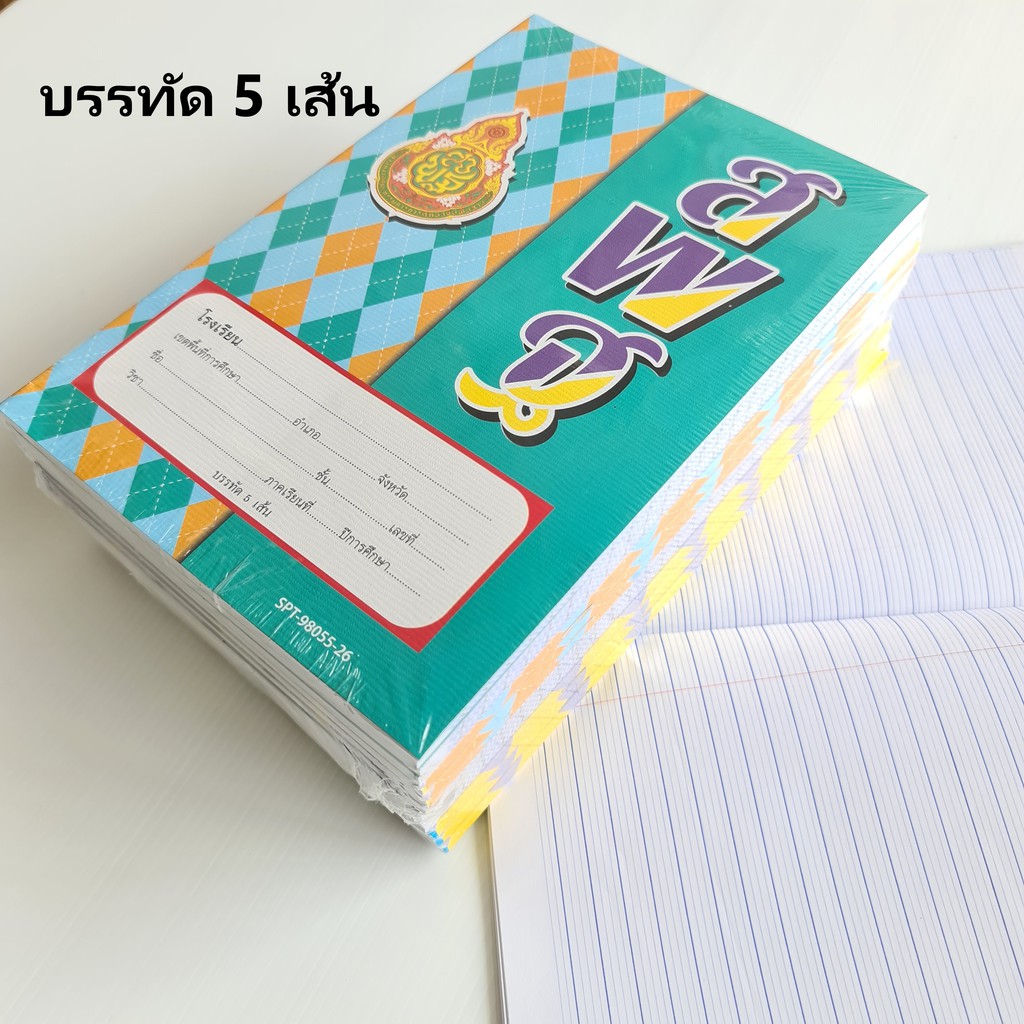 สมุด สพฐ. ยกโหล 80 แผ่น สมุดนักเรียน (12 เล่ม /แพ็ค) | Lazada.co.th