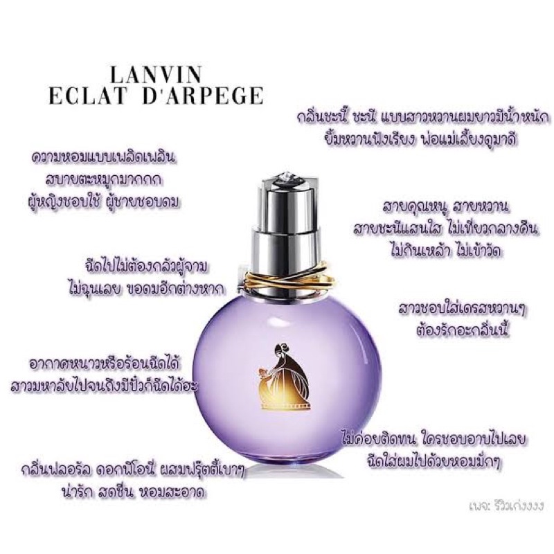 Lanvin Eclat DArpege EDP 100 ml. - perfumefunny - ThaiPick