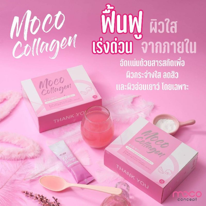 จัดส่งฟรี ???? ผลิตภัณฑ์เสริมอาหาร โมโค่ คอลลาเจน Moco Collagen คอลลาเจน 3 ไทด์ ในซองเดียว ...