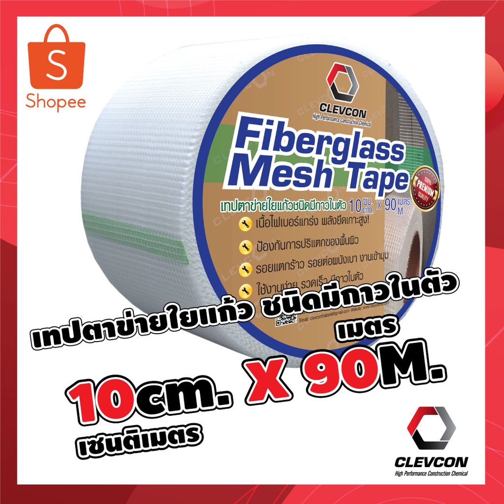 clevcon เคมีภัณฑ์ก่อสร้าง, ร้านค้าออนไลน์ | Shopee Thailand