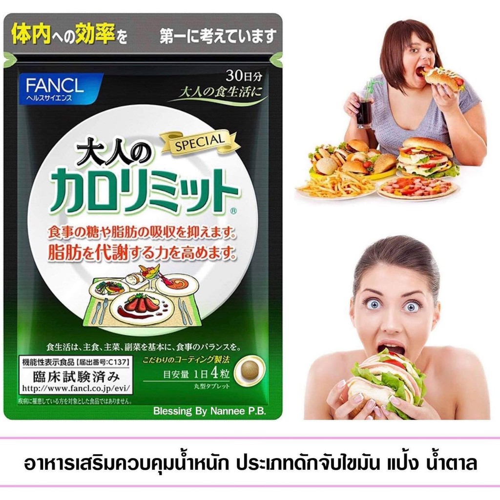Fancl calorie limit adult ฟังเคล แคลอรี่ ลิมิต ผู้ใหญ่ 30วัน ...