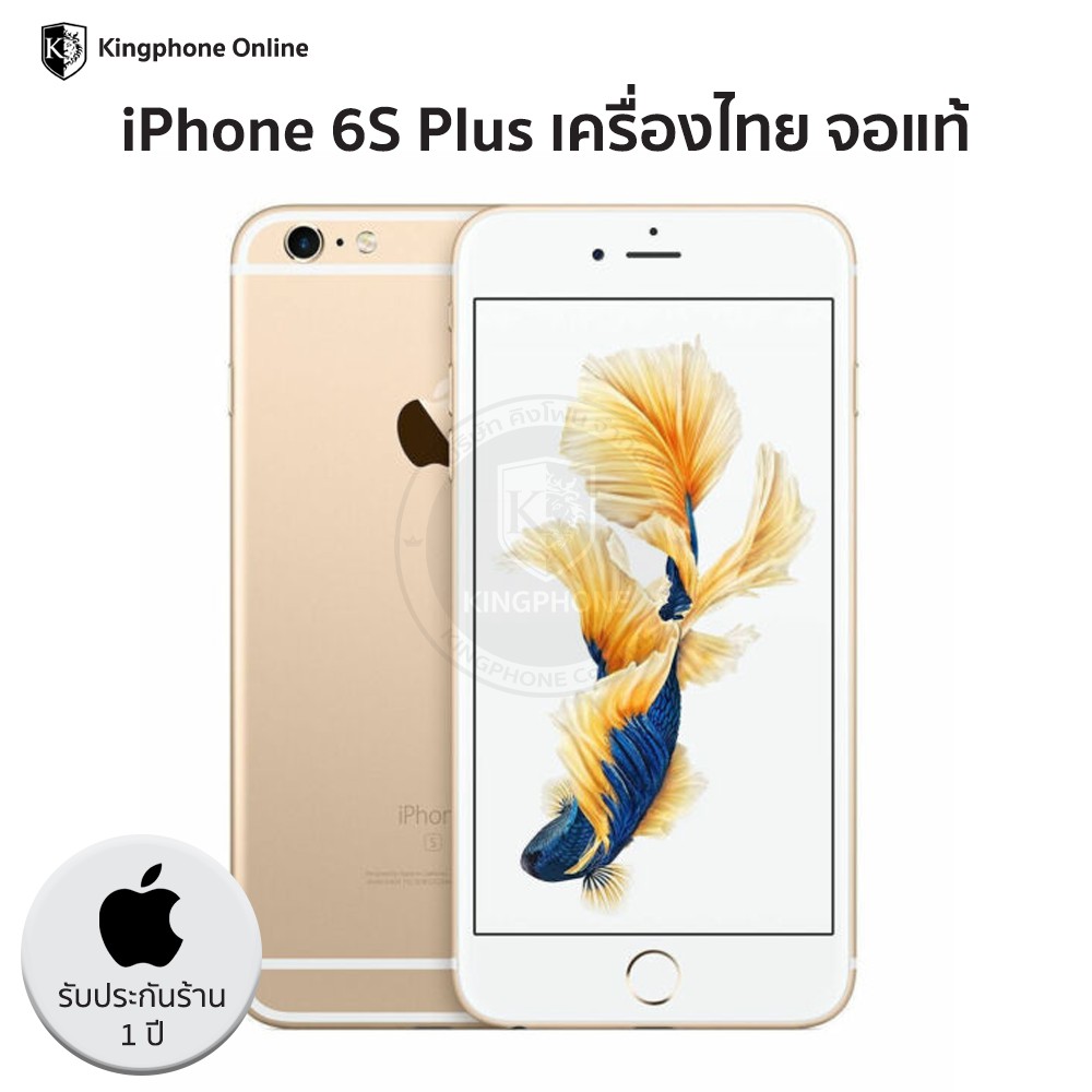 i6S+ 16GB | 32GB | 64GB เครื่องศูนย์ไทย TH เครื่องใหม่รีเฟอร์บิทใหม่แกะ ...