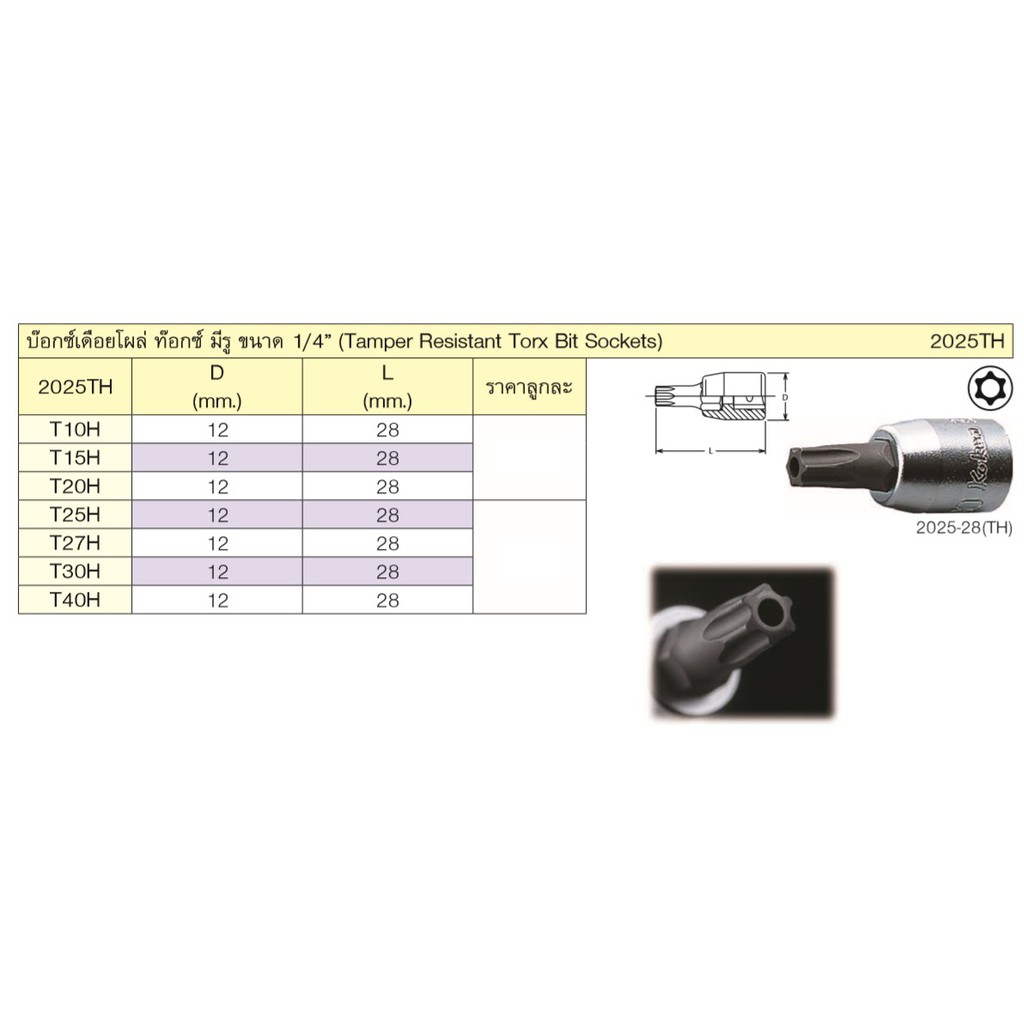 KOKEN 2025TH-28-T30H บ๊อกเดือยโผล่ท๊อก มีรู 14-T30H MODERTOOLS OFFICIAL ...