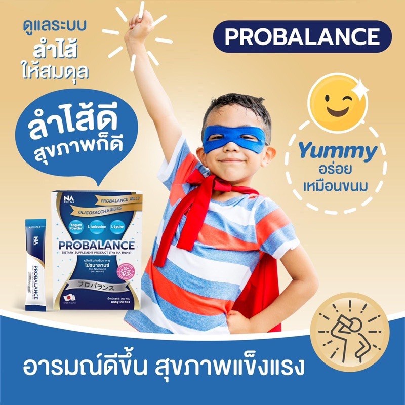 ส่งฟรี Probalance Probiotic Jelly โพรไบโอติกส์ โปรบาลานซ์ เจลลี่ ปัญหาท้องผูก ท้องอืด ขับถ่ายยาก ...