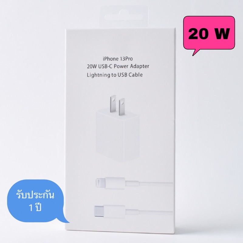 ชุดชาร์จ หัวชาร์จ สายชาร์จ ไอโฟน 20W รุ่นใหม่ Fast Charge iPhone iPad - siamphoneshop - ThaiPick