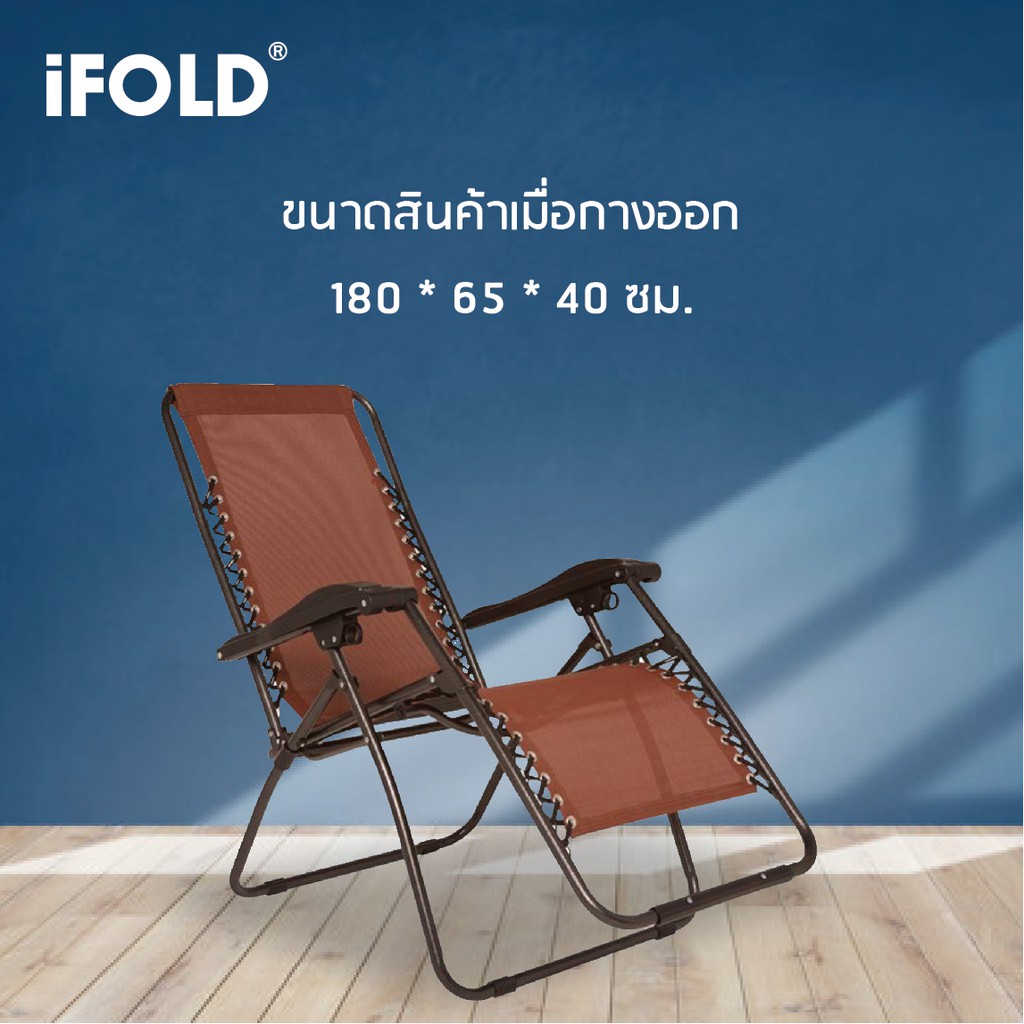 iFOLD เก้าอี้พับ สีน้ำตาล รุ่น Eco Earth - sivili8 - ThaiPick