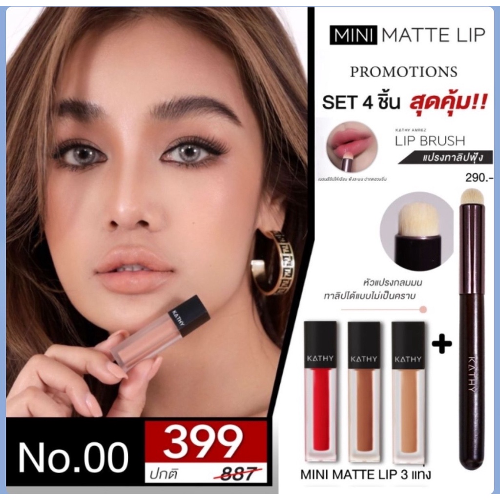 โปรโมชั่น 4 ชิ้นสุดคุ้ม Mini Matte 3 แท่ง แปรงทาลิป - kathy_amrez1 ...