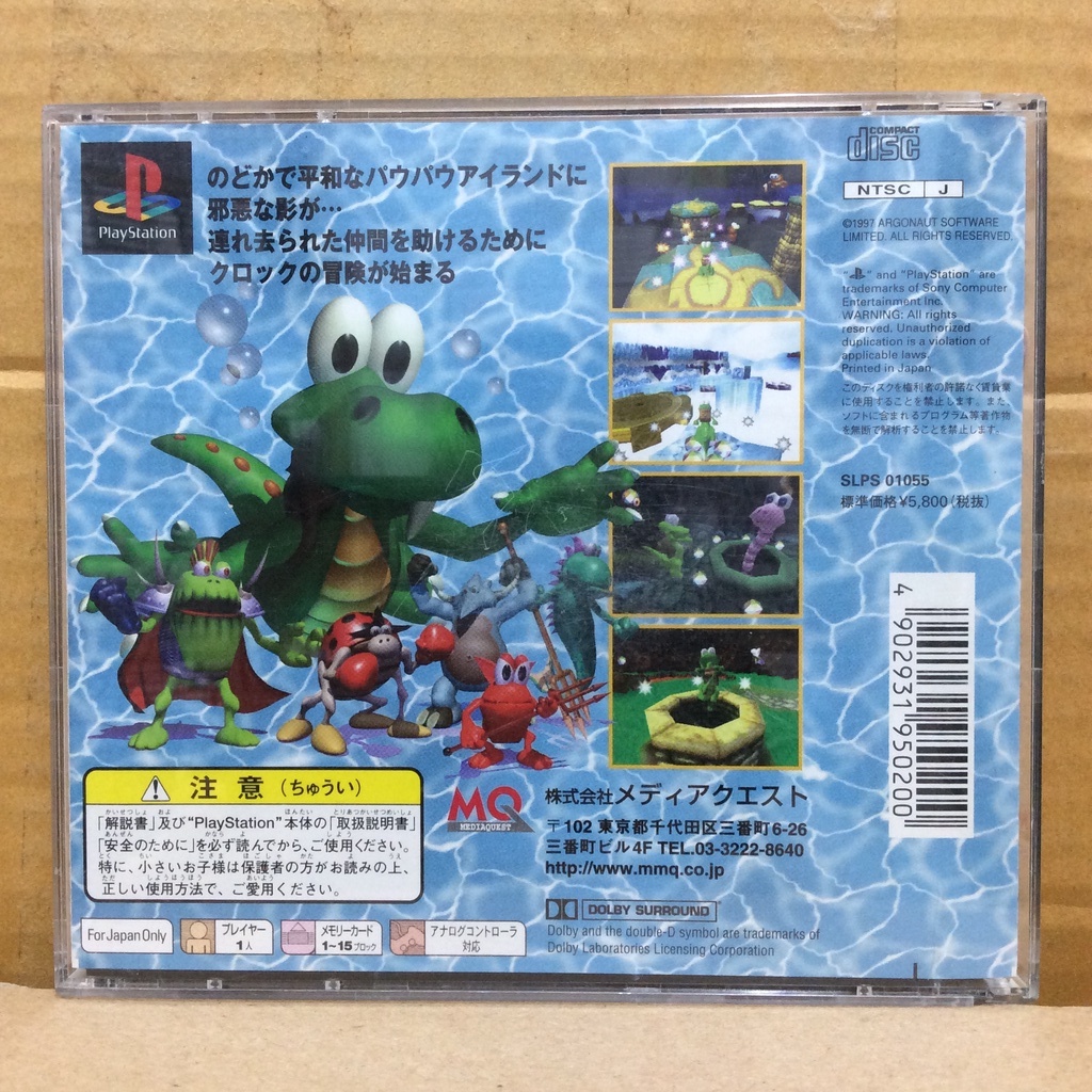 แผ่นแท้ [PS1] Croc! - Pau Pau Island (Japan) (SLPS-01055) - athinutt - ThaiPick