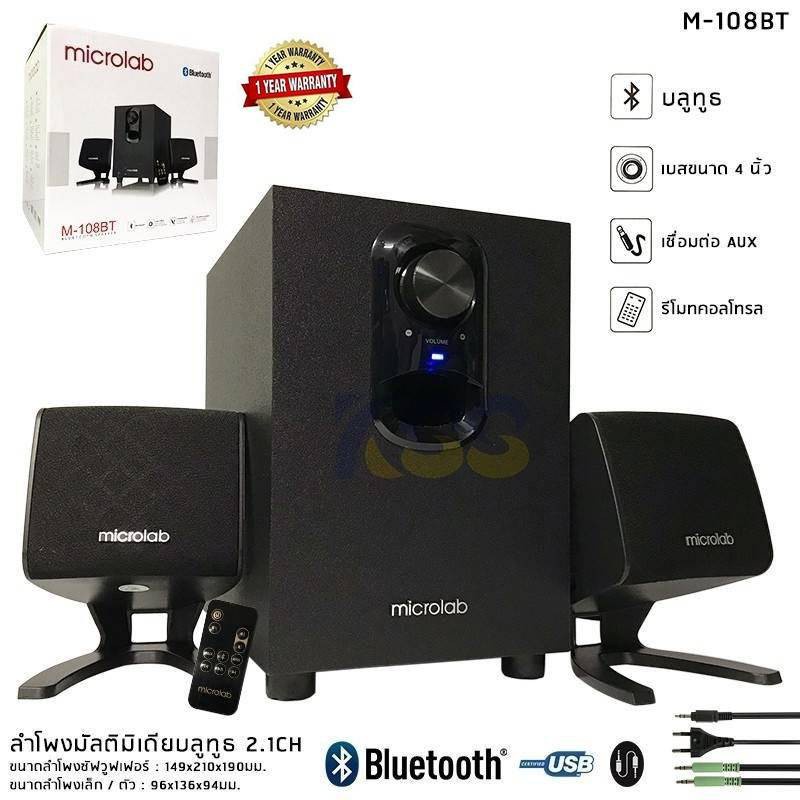 Microlab M-108BT2.1 Bluetooth Black Speaker remote - t72octp00a - ThaiPick