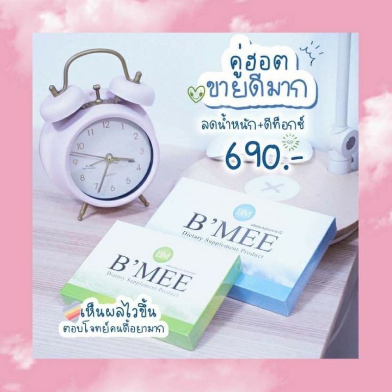 Bmee ถูกที่สุด พร้อมโปรโมชั่น ส.ค. 2023|BigGoเช็คราคาง่ายๆ