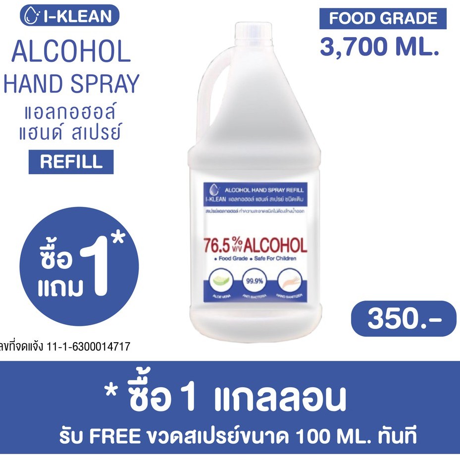I-KLEAN Alcohol Spray (Refill) 3700ml. - comets.intertrade - ThaiPick