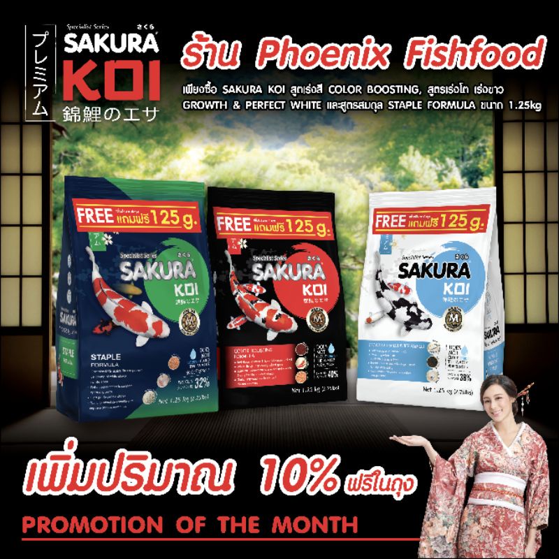 Phoenix Fishfood, ร้านค้าออนไลน์ | Shopee Thailand