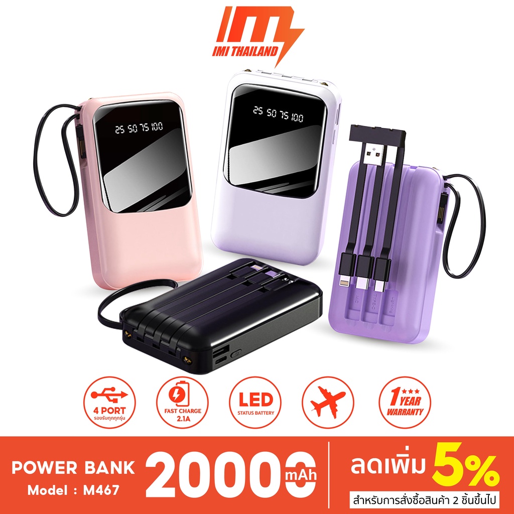 iMI powerbank พาวเวอร์แบง 20000mAh รุ่น M467 Fast Charge ของแท้ 100 LCD ...