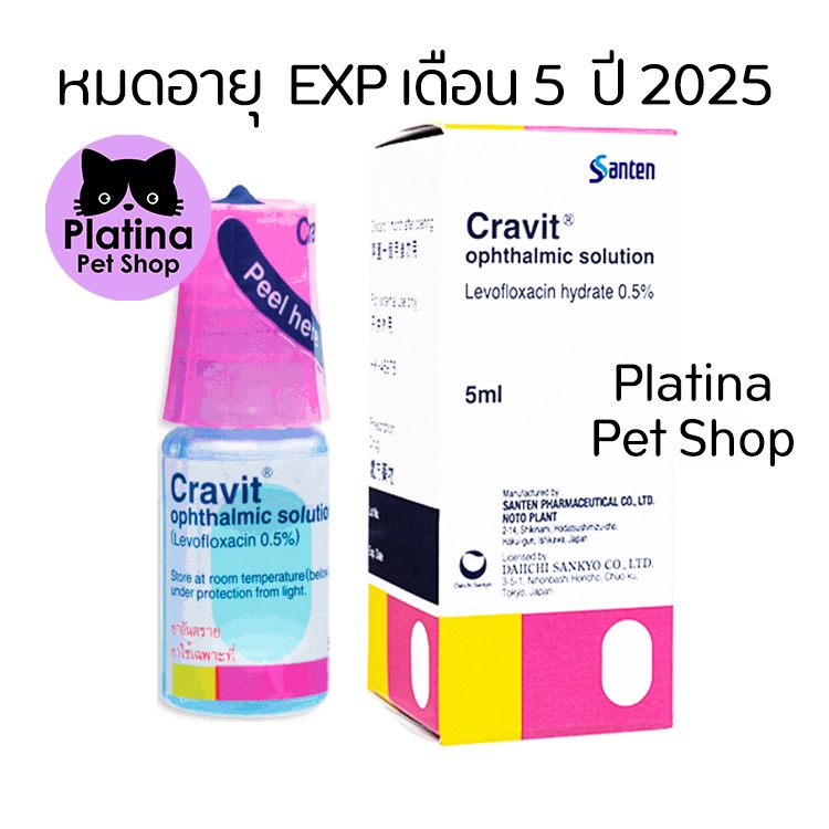 Cravit (คราวิท) หยอดตาสำหรับ แมวตาอักเสบ สุนัขตาอักเสบ ตาแดง ลดอาการติด ...