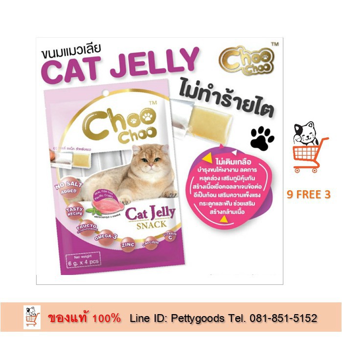 ขนมแมว Choo Choo Cat Jelly Snack ชูชู เยลลี่ ขนมแมวเลีย ไม่เค็ม ไม่เติม ...