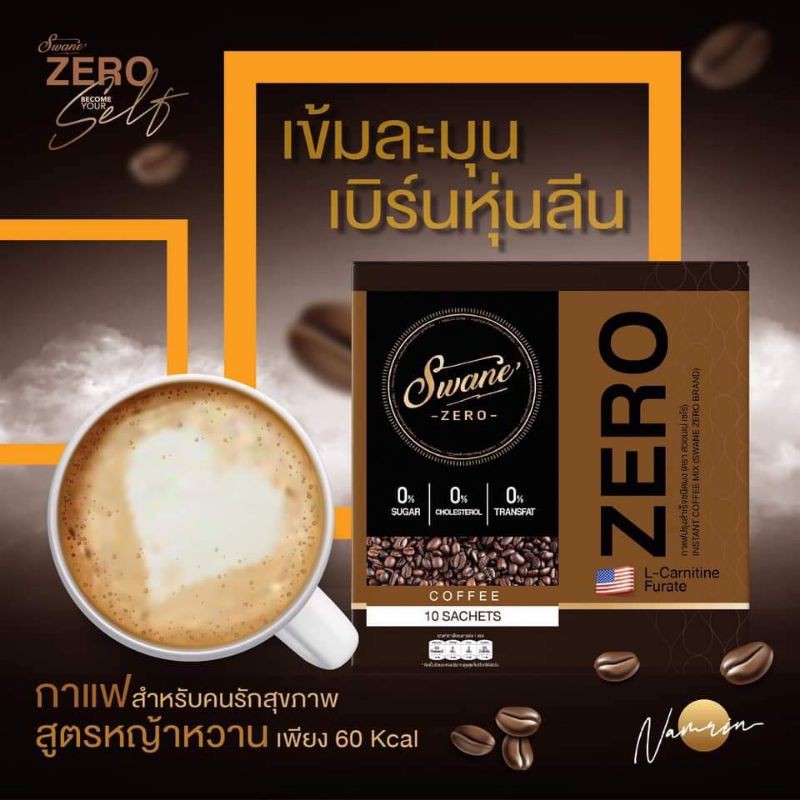 Swane zero (ของแท้) กาแฟ สวอนเน่ซีโร่ ลดขาเบียด ไขมันเซลลูไลท์ ช่วยเบิร์นไขมัน เซต 3 กล่อง 30ซอง ...