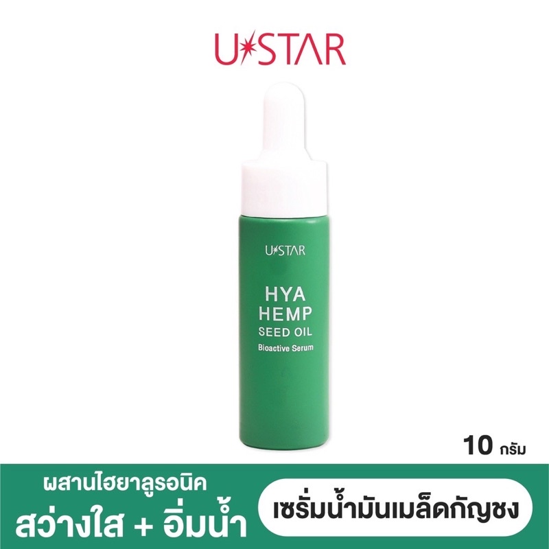 Ustar Hya hemp seed oil ยูสตาร์ ไฮยา ซีด ออยล์ ไบโอแอคทีฟ เซรั่ม ...