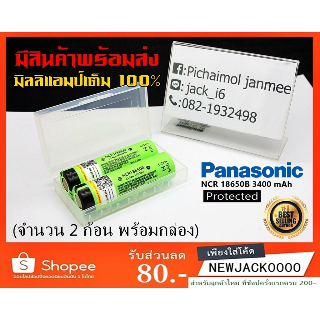 NCR 18650 3400 mAh. (จำนวน 2 ก้อน พร้อมกล่อง) ( BATTERY ความจุเต็ม แท้ ...