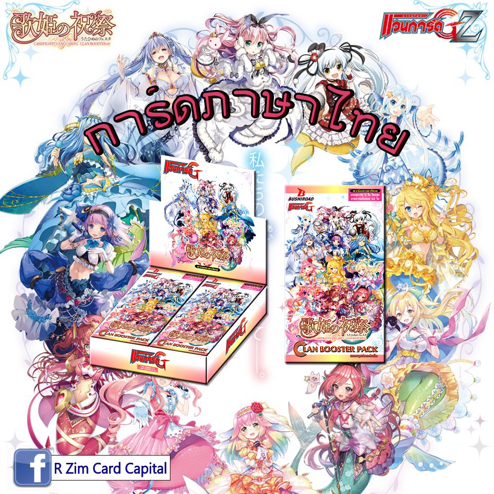 [แบบซอง] แวนการ์ด เงือก G-CB07 ภาษาไทย G Clan Booster 7: Divas' Festa | Shopee Thailand