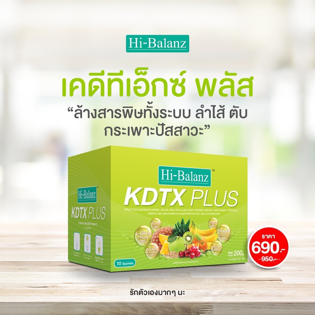 Hi-Balanz KDTX Plus ขนาด 10 ซองกล่อง - healthyhappy.official - ThaiPick