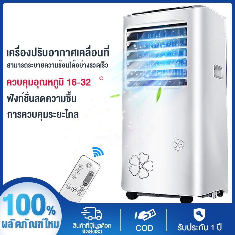แอร์เคลื่อนที่9000 Btu Air Conditioner Media Air Mobile เย็นเร็ว แอร์