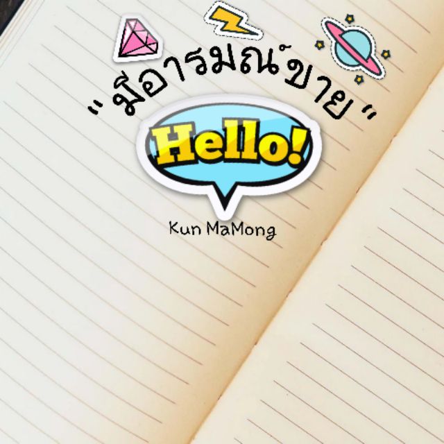 MaMong online, ร้านค้าออนไลน์ | Shopee Thailand