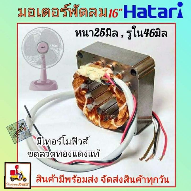 คอยพัดลมฮาตาริ16นิ้ว46มิล ถูกที่สุด พร้อมโปรโมชั่น เม ย 2025 Biggo